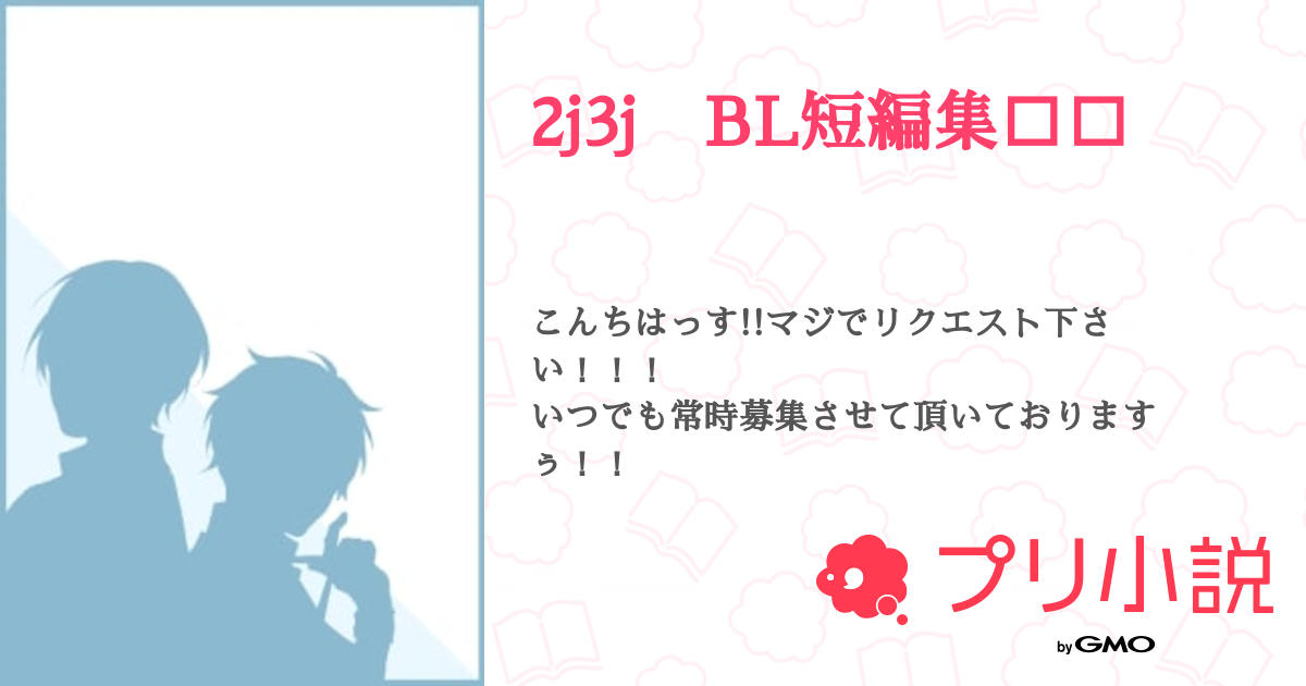 第3話：rttt(初夜)🦒🌩️×🤝（2j3j BL短編集🌈🕒️）｜無料スマホ夢小説ならプリ小説 byGMO